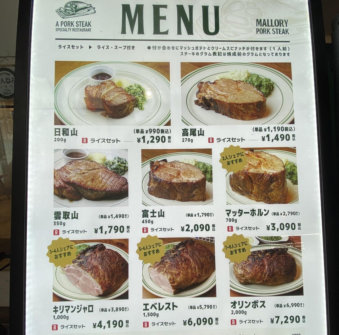 ポークステーキ専門店 マロリーポークステ... / MAYUMIさんのモーメント | YAMAP / ヤマップ