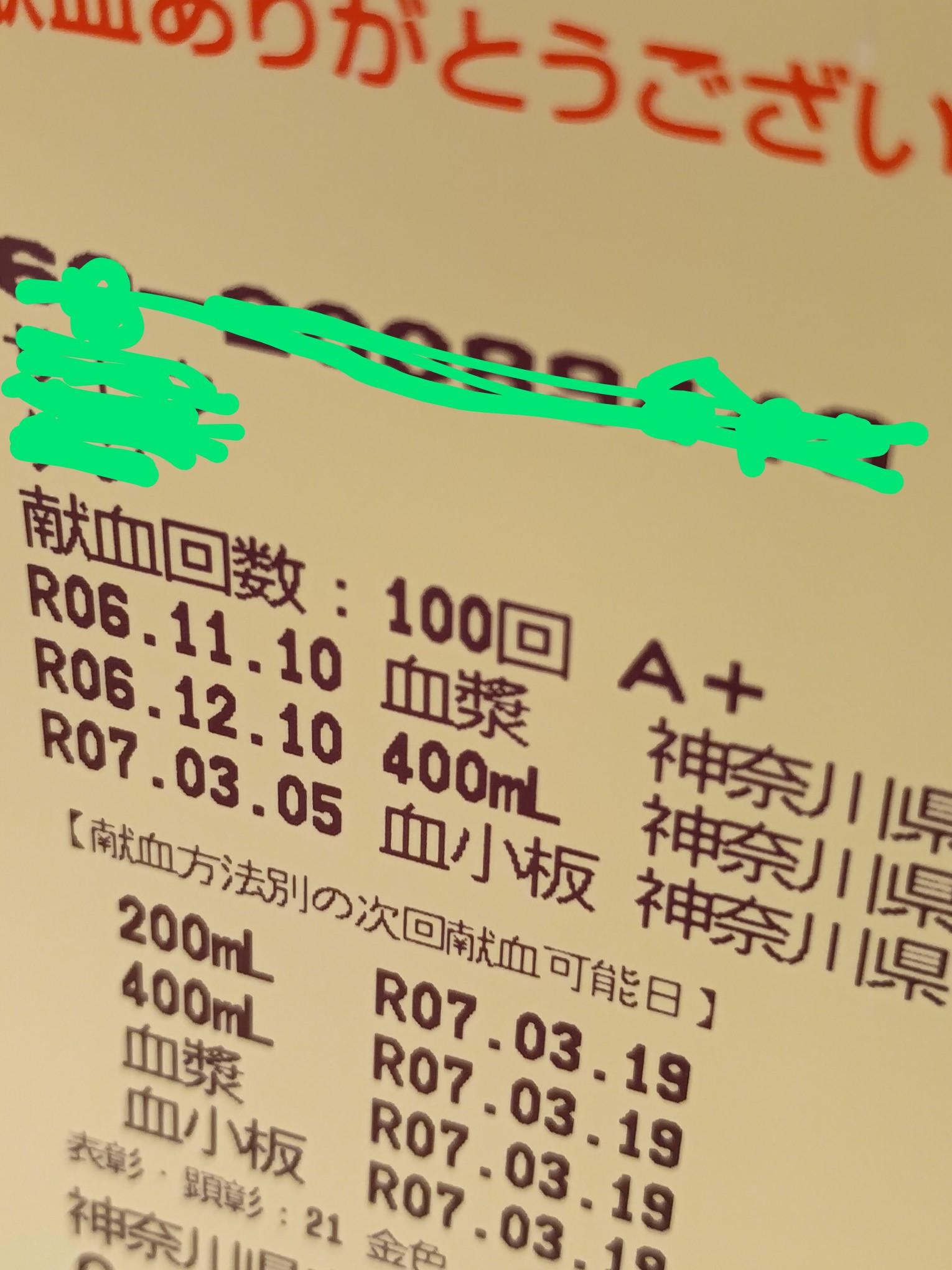 献血100回達成 記念品は後日、陶器の... / コウワさんのモーメント | YAMAP / ヤマップ