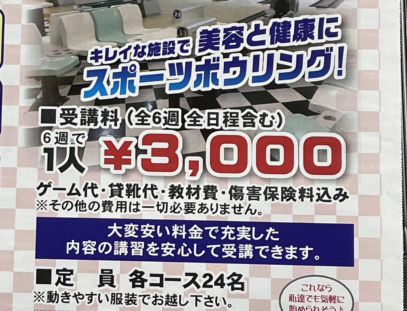 40年ぶりにボウリングをプレイした。新聞... / osamさんのモーメント | YAMAP / ヤマップ
