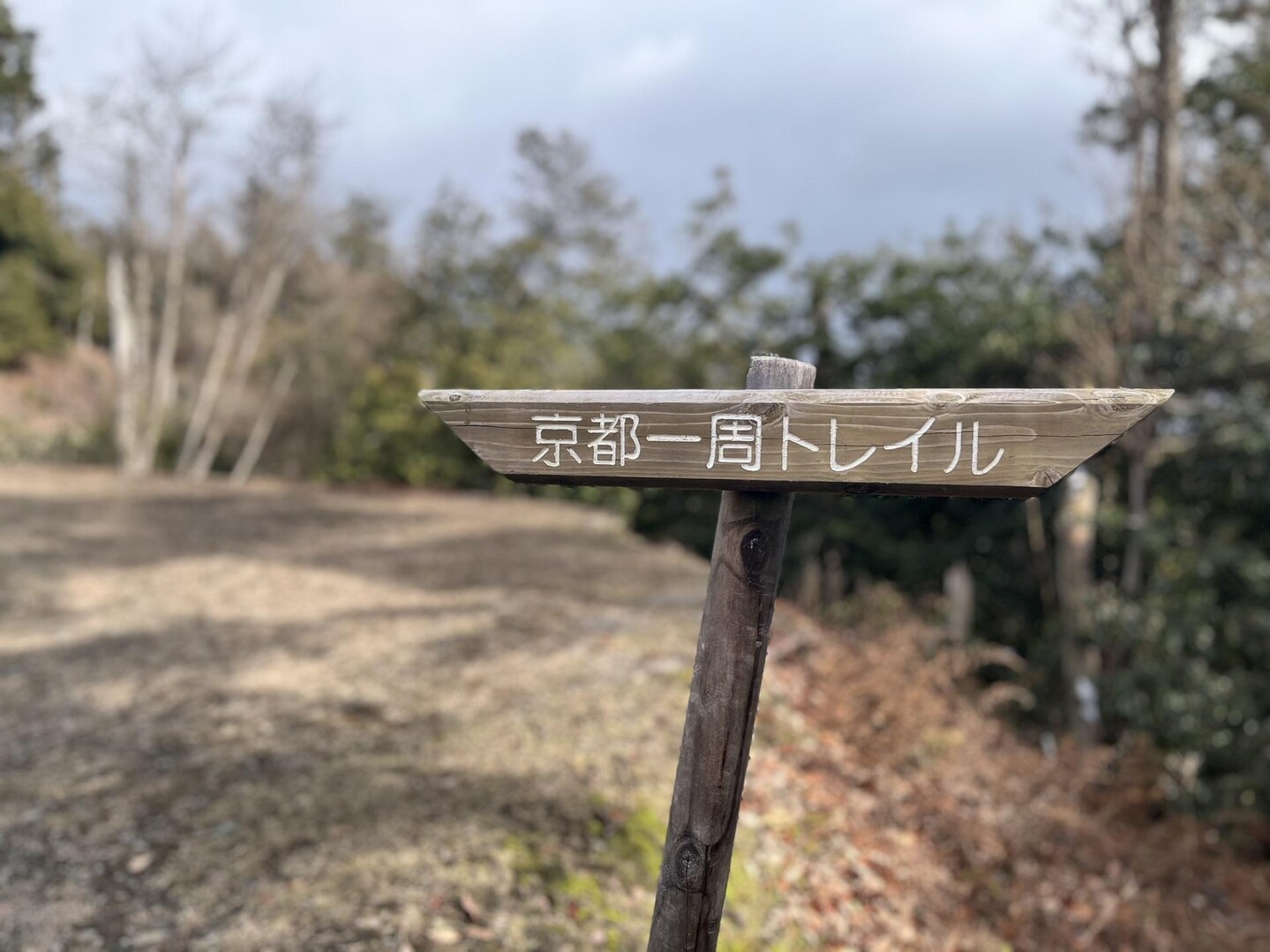 大文字山・大日山・神明山・南禅寺山・善気山 / ku-fuさんの京都一周トレイルの活動データ | YAMAP / ヤマップ
