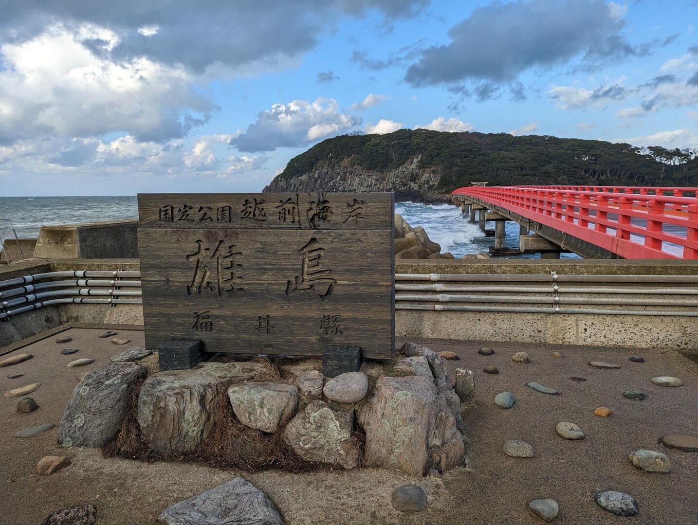 国内最後の活動？？？ 雄島（福井県） / Michyさんのウォーキングの活動データ | YAMAP / ヤマップ