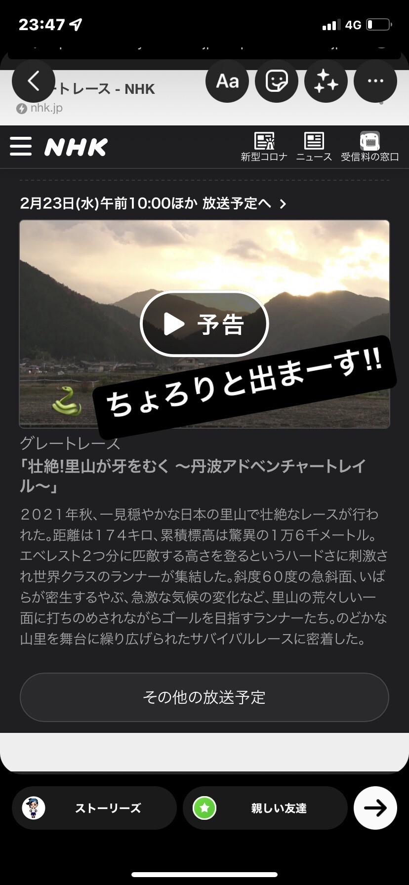 NHKのTV番組 グレートレース ちょ... / mimi1010さんのモーメント | YAMAP / ヤマップ
