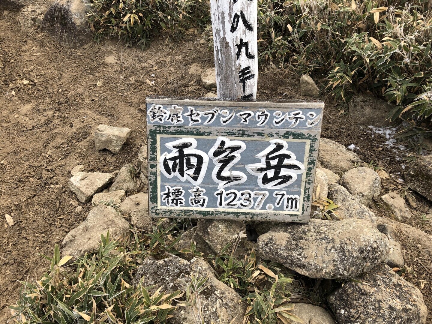 沢谷ノ頭・三人山・東雨乞岳・雨乞岳・七人山 / takawestさんの御在所岳（御在所山）・雨乞岳の活動データ | YAMAP / ヤマップ
