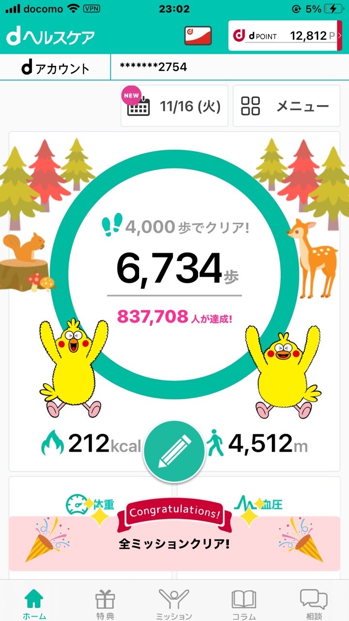 本日のウォーキング終了☺️ 身体ポカっぽ... / kaoruさんのモーメント | YAMAP / ヤマップ