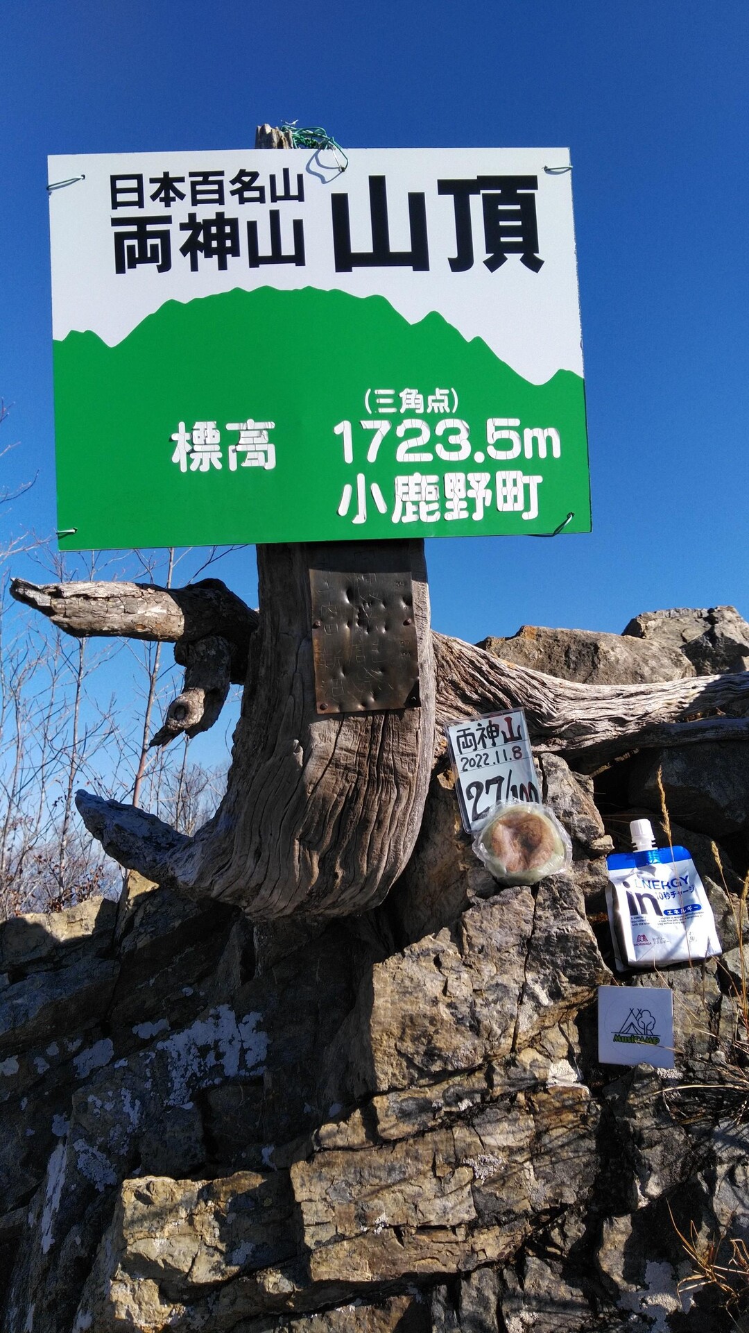 両神山 / saku1961さんの両神山・諏訪山・二子山の活動データ | YAMAP / ヤマップ