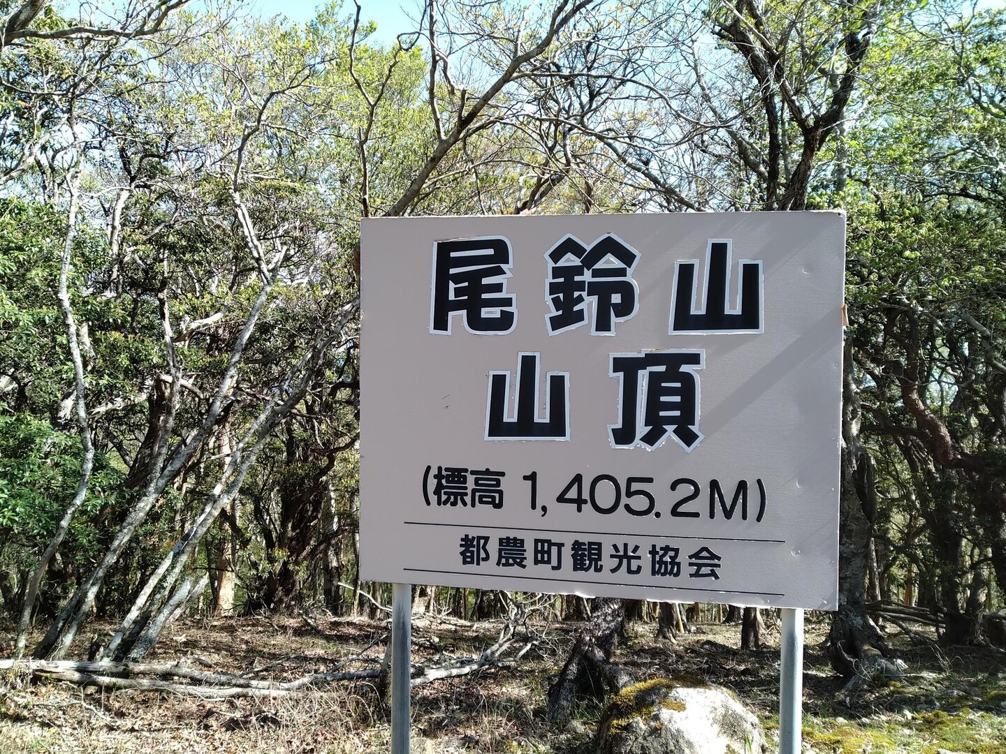 尾鈴山・長崎尾・矢筈岳 / h.bloodさんの尾鈴山・長崎尾・矢筈岳の活動データ | YAMAP / ヤマップ