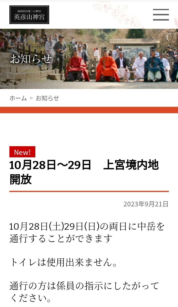 【英彦山開放情報】 ☑10月28日(土)... / やまちゃんさんのモーメント | YAMAP / ヤマップ
