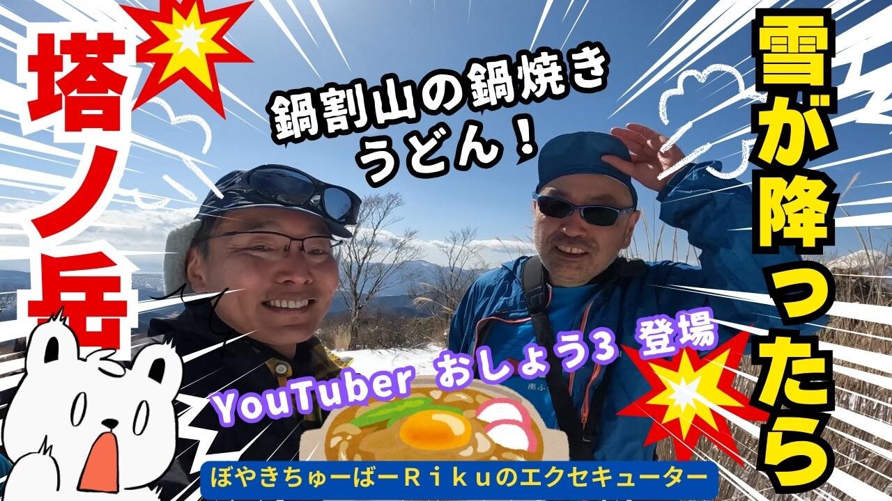 蒸し暑い日が続きますね。 残雪期の鍋割山... / Rikuさんのモーメント | YAMAP / ヤマップ