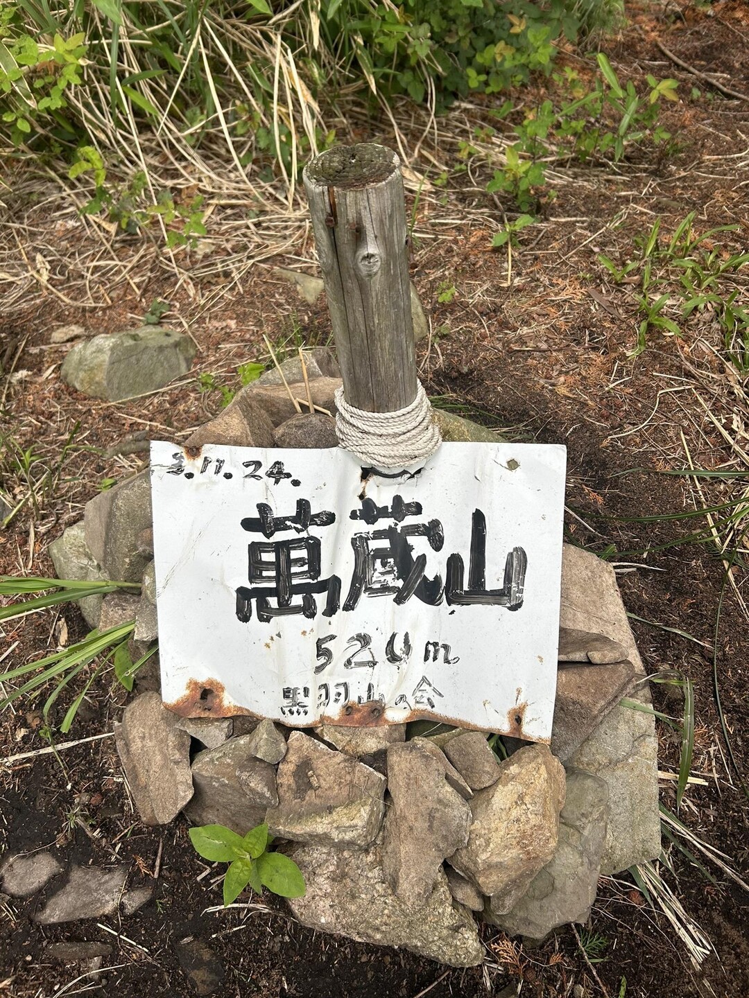 萬蔵山 / yuu39さんの萬蔵山の活動データ | YAMAP / ヤマップ