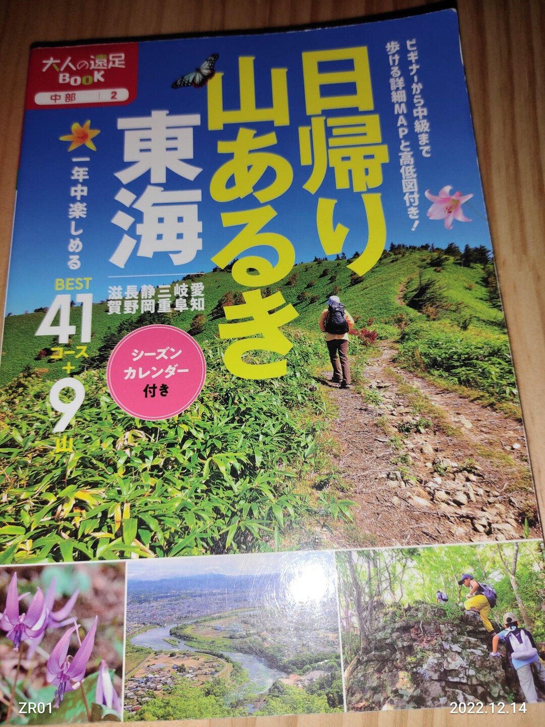 2022.12.14(水) 11:01 / ヤロロイ51さんのモーメント | YAMAP / ヤマップ