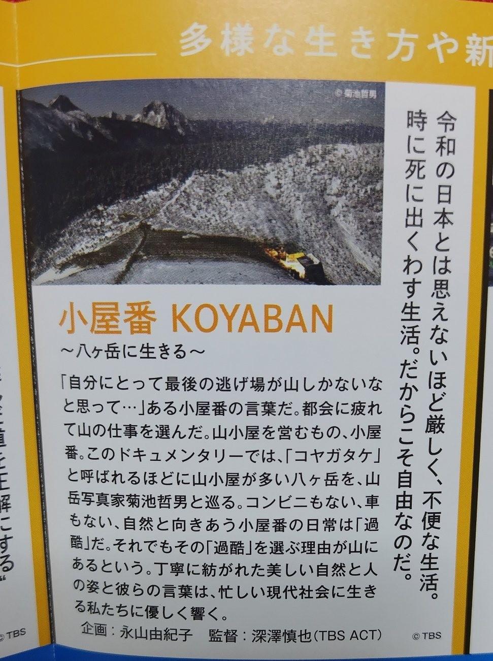 TBSドキュメンタリー映画祭2025 「... / スピ姉さんのモーメント | YAMAP / ヤマップ