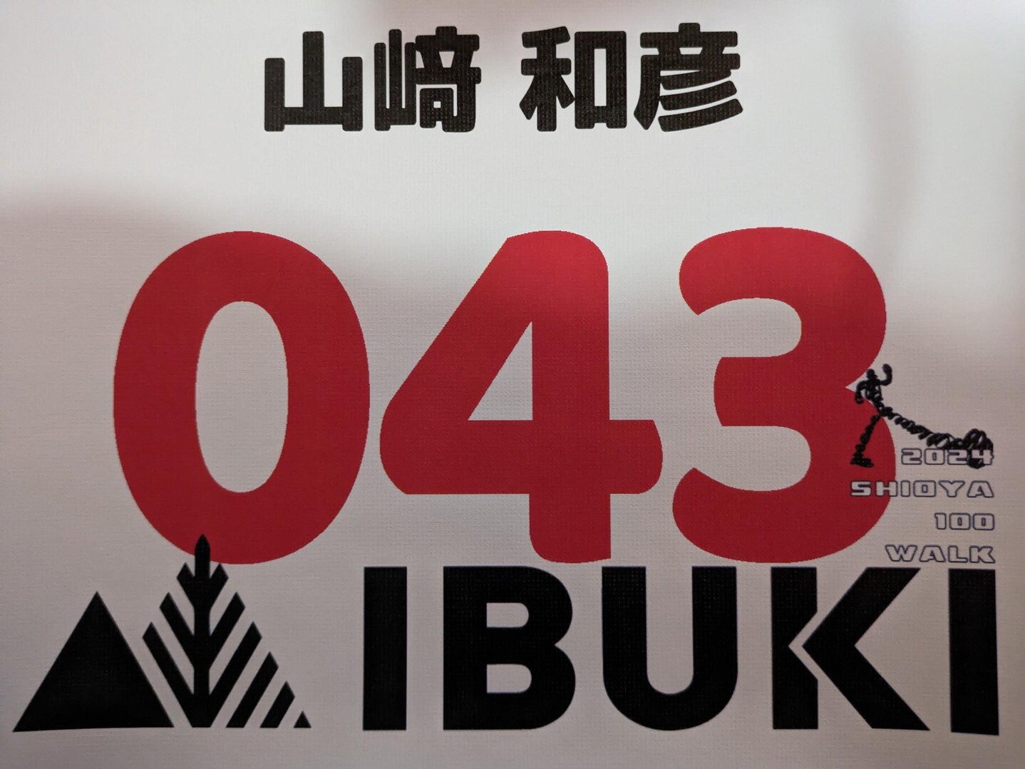 2024しおや100kmウォーク 開催日... / 役行者さんのモーメント | YAMAP / ヤマップ