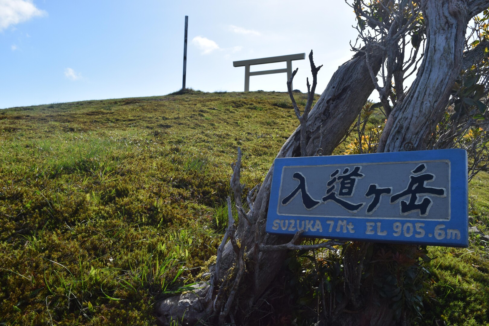 北の頭・入道ヶ岳 / teru71さんの入道ヶ岳・鎌ヶ岳・仙ヶ岳の活動データ | YAMAP / ヤマップ