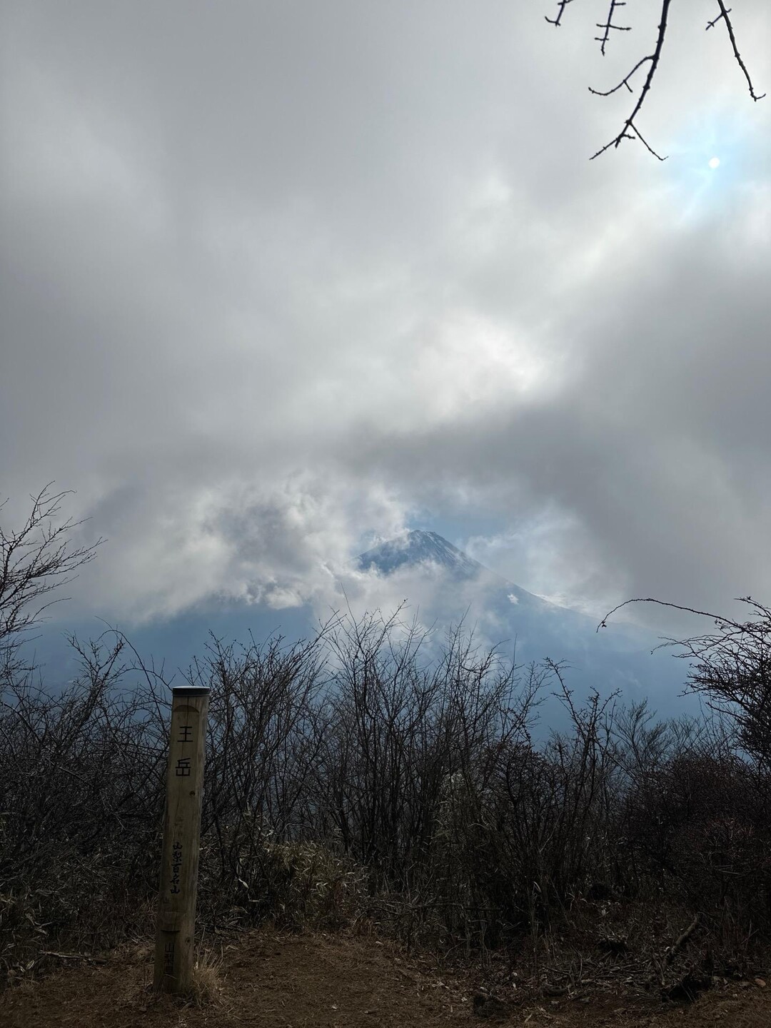 王岳 / Mt.kimiさんの節刀ヶ岳・破風山・足和田山の活動データ | YAMAP / ヤマップ