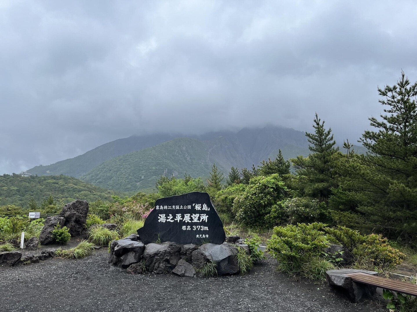 湯之平（桜島） / TTさんの桜島の活動データ | YAMAP / ヤマップ
