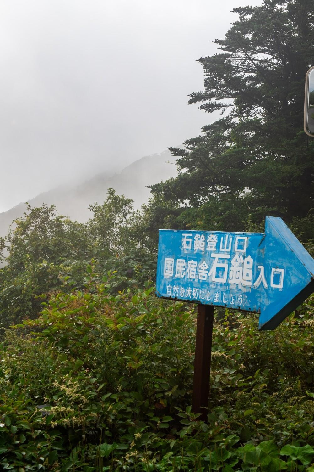 石鎚山 土小屋ルートで お写んぽ📸 / 四玄-SIGEN fpさんの石鎚山・堂ヶ森・二ノ森の活動データ | YAMAP / ヤマップ