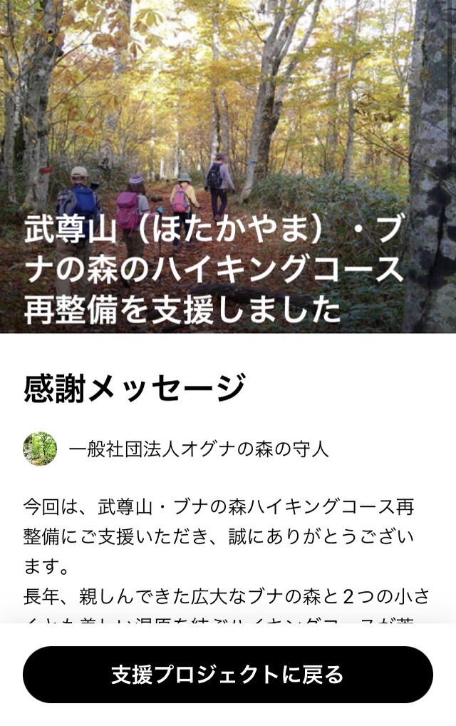 皆様から頂いたDomo を 武尊山（ほた... / まりりんさんのモーメント | YAMAP / ヤマップ