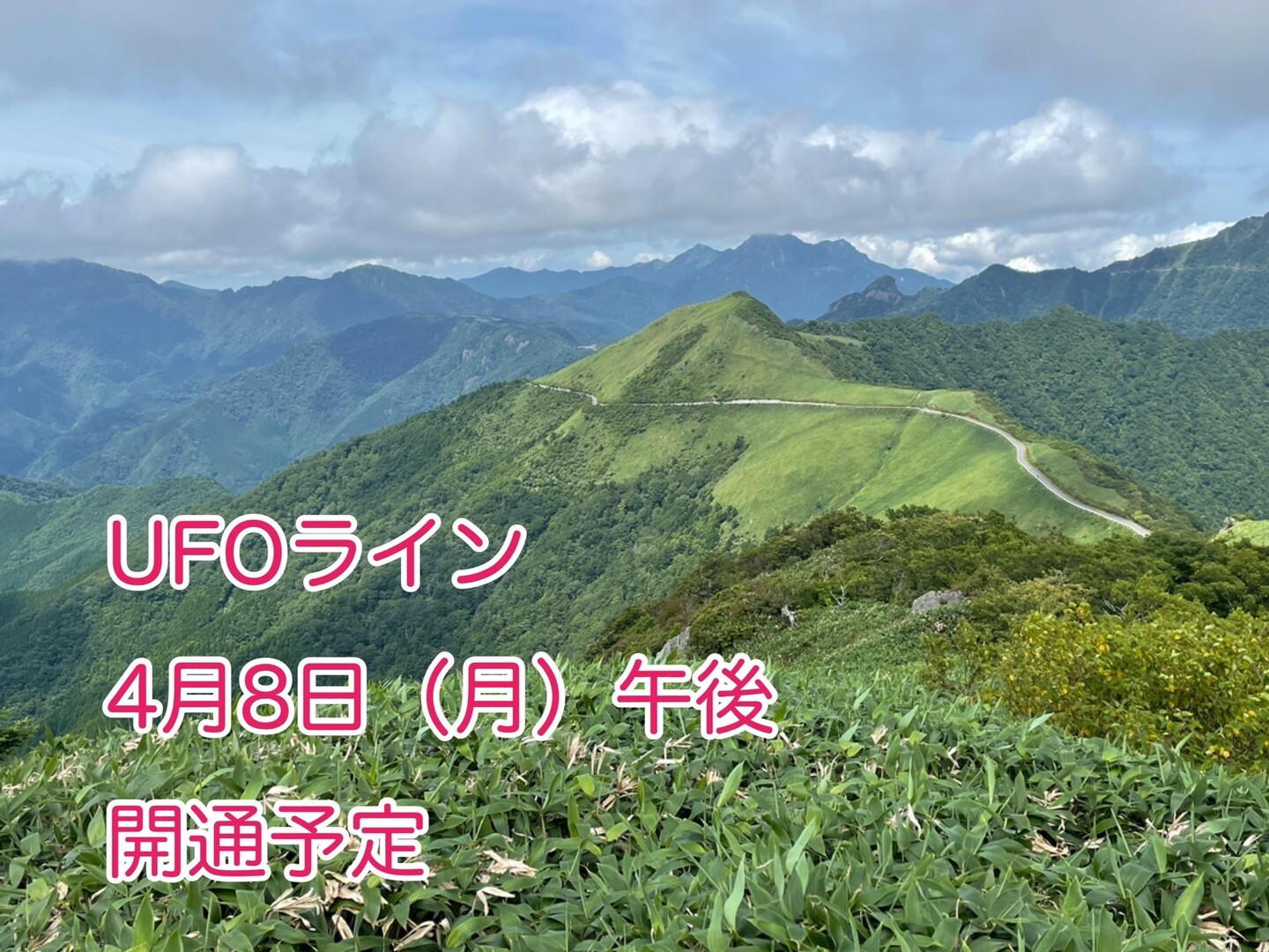 冬季閉鎖していたUFOラインが、4月8日... / かなさんのモーメント | YAMAP / ヤマップ