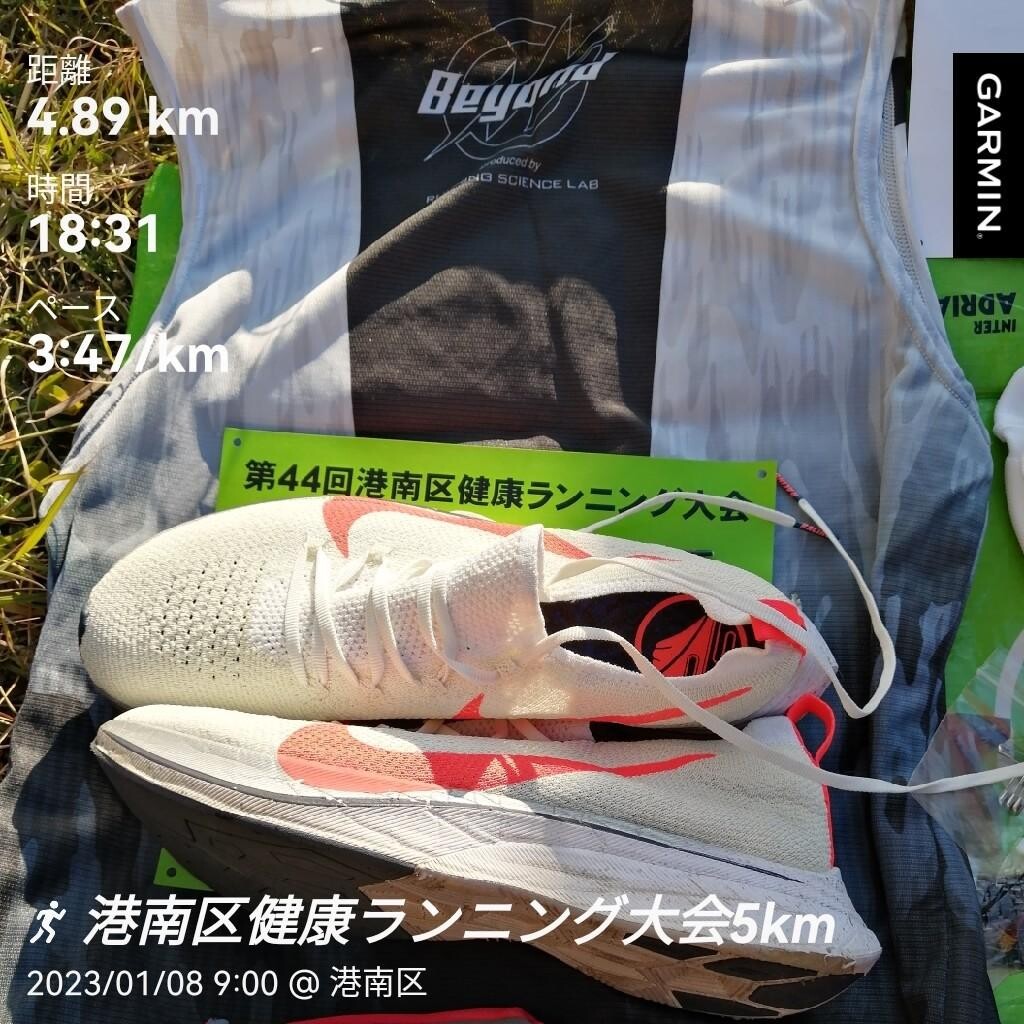 港南区健康ランニング大会5km / あけキャプさんのランニングの活動データ | YAMAP / ヤマップ