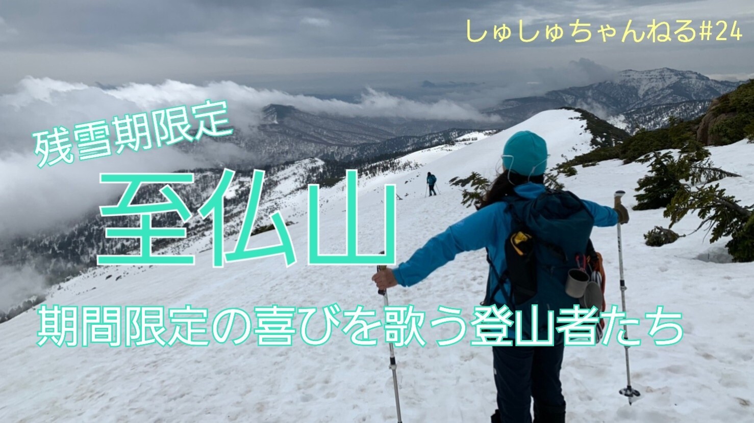 先週の至仏山の動画アップしましたhttp... / しゅしゅんこさんのモーメント | YAMAP / ヤマップ