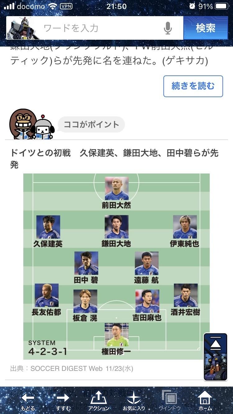 さあ始まるぜ〜🇯🇵🆚🇩🇪💥 ... / NBOX3180さんのモーメント | YAMAP / ヤマップ