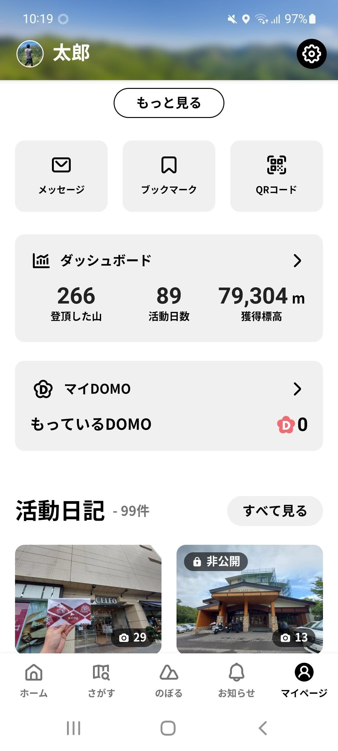 気づいたらDOMO終了してました🤣🤣... / 太郎さんのモーメント | YAMAP / ヤマップ