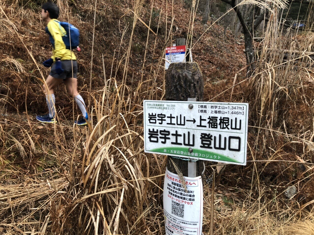 久連子Round Trail 久連子〜上福根山〜山犬切〜積岩山〜久連子-2021-02-14 / reis_山と酒さんの岩宇土山・白鳥山・銚子笠の活動データ | YAMAP / ヤマップ
