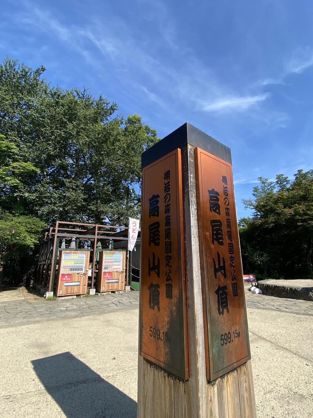 稲荷山・高尾山・城山（小仏城山） / yukaさんの高尾山・陣馬山・景信山の活動データ | YAMAP / ヤマップ