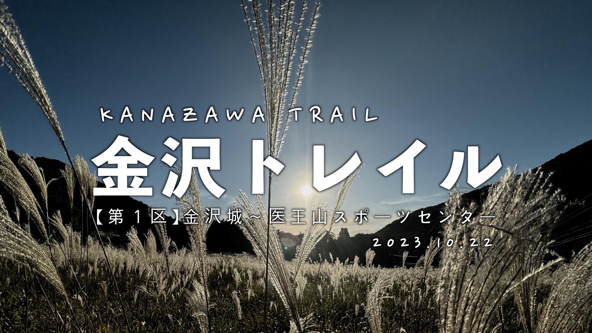 知った気になってた金沢だけど、実際歩いて... / NAOZOさんのモーメント | YAMAP / ヤマップ