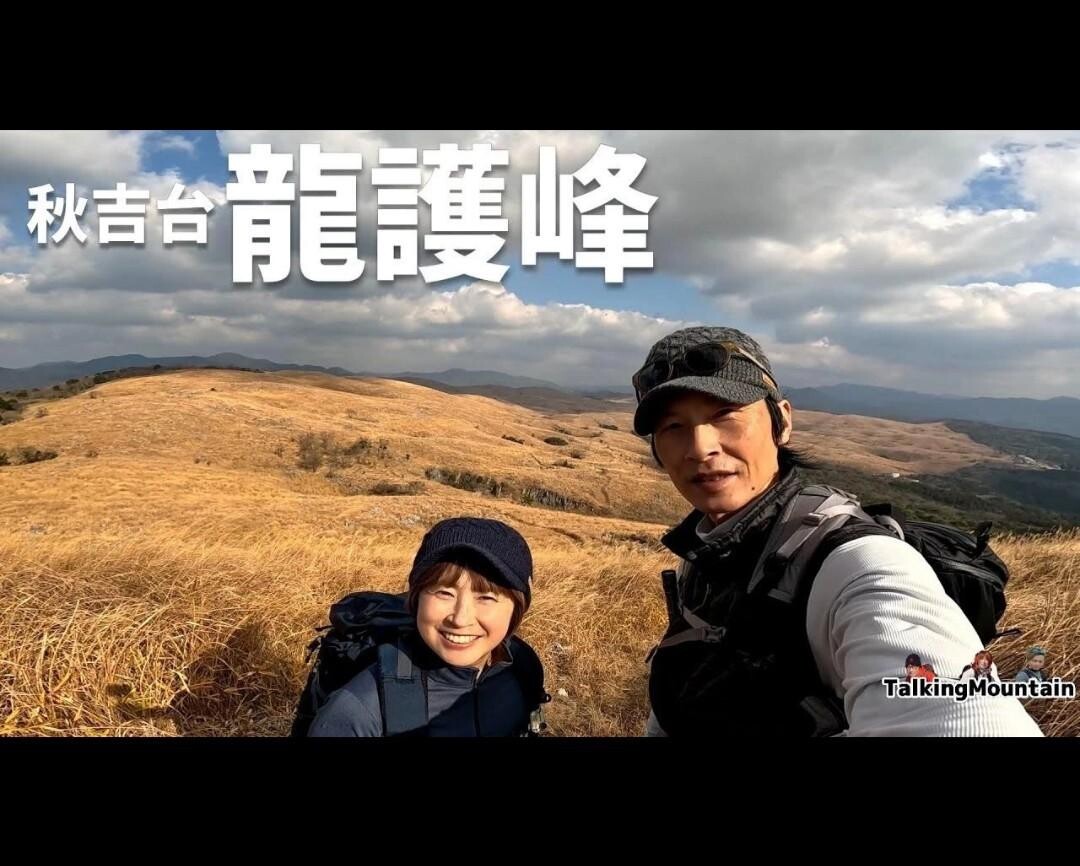 登山You Tube【トーキングマウンテ... / AKIさんのモーメント | YAMAP / ヤマップ