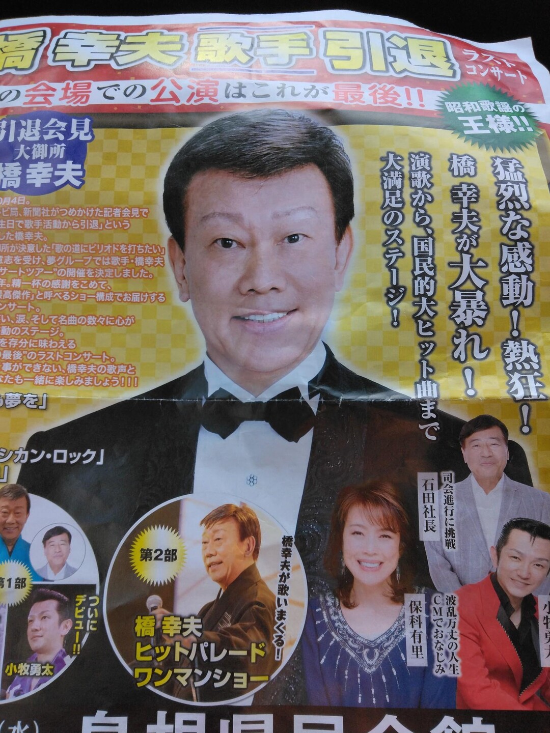 橋幸夫さん 80歳 引退コンサートへ主人... / hamukoさんのモーメント | YAMAP / ヤマップ