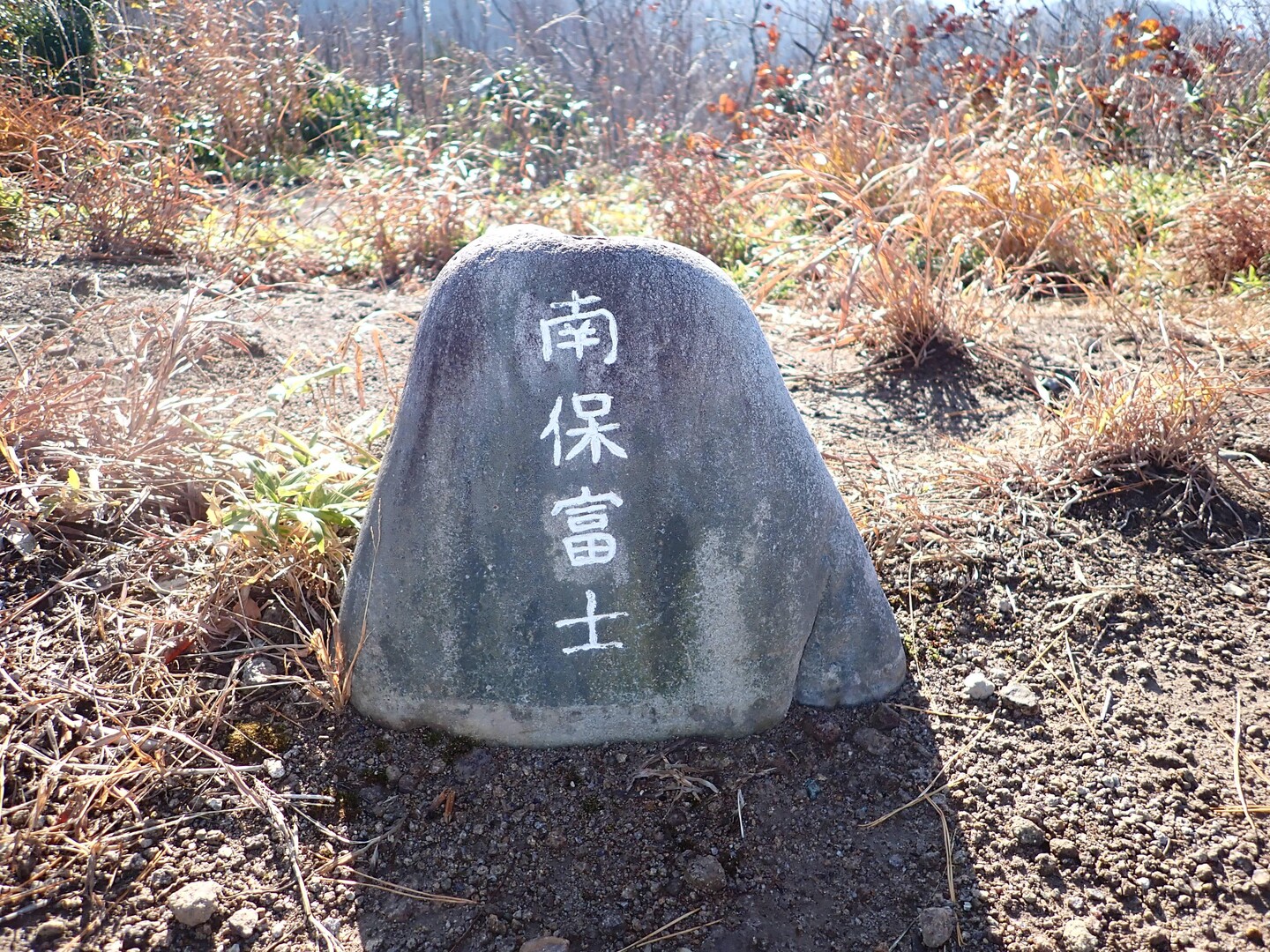 県境の低山 南保富士に行ってみた(^o^) / 3110さんの登山の活動データ | YAMAP / ヤマップ