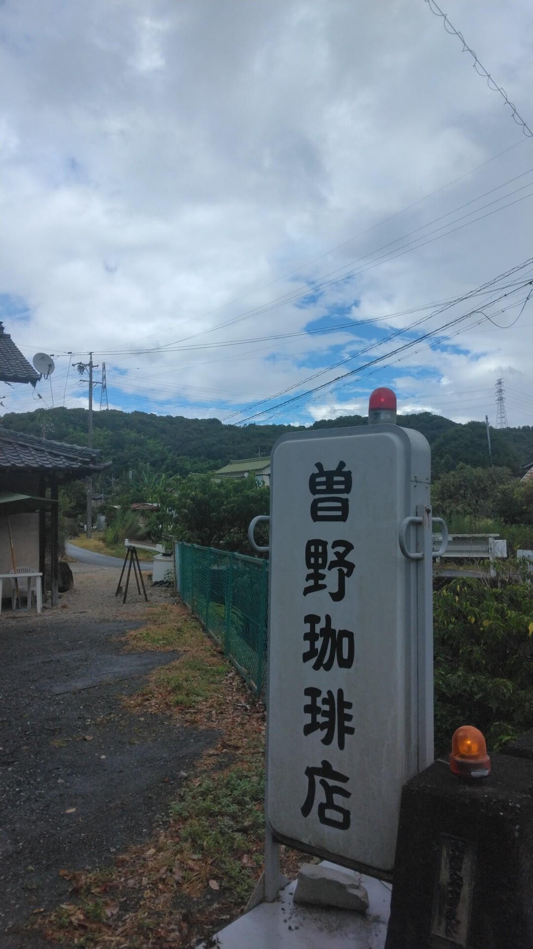 古民家カフェ曽野店でランチタイム😋☕ ... / Kazz1950さんのモーメント | YAMAP / ヤマップ