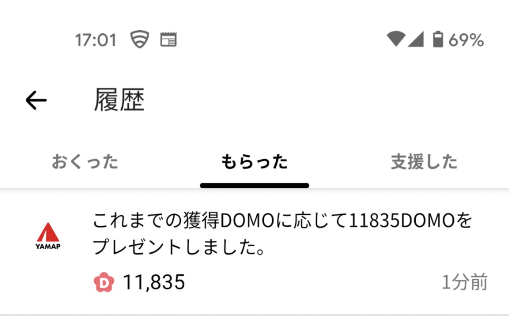 DOMOもらいすぎ、使い道に困ります。 / けんけんさんのモーメント | YAMAP / ヤマップ