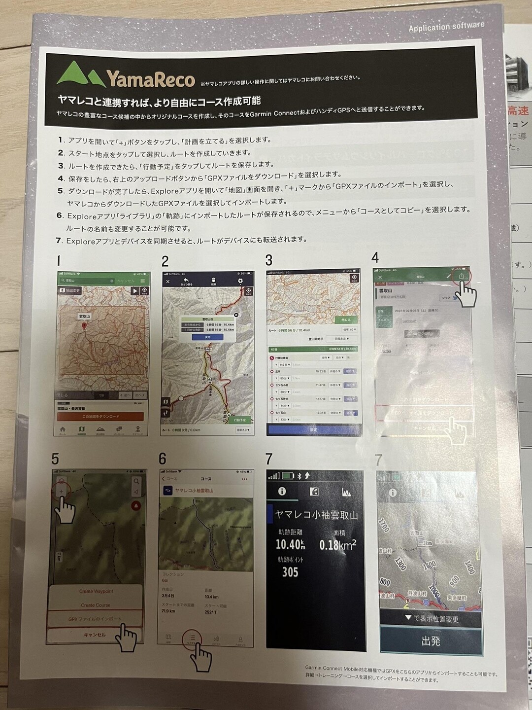 《Garmin「GPSMAP64csx」... / ちくわさんのモーメント | YAMAP / ヤマップ