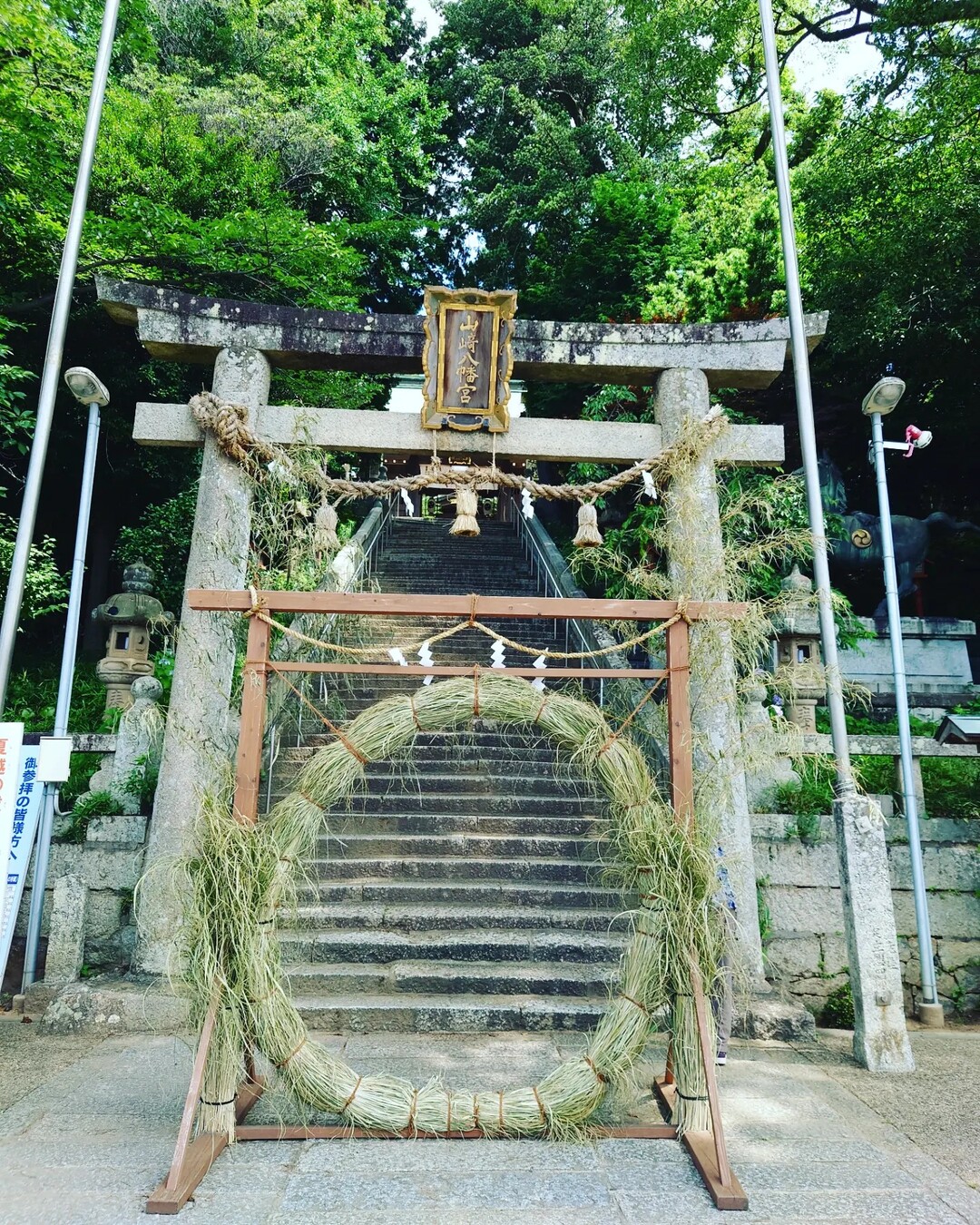 夏越の大祓 山崎八幡宮で無病息災を願い、... / Bobにゃんさんのモーメント | YAMAP / ヤマップ