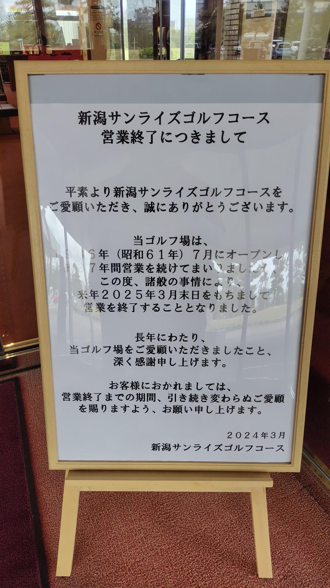 聖籠町のサンライズゴルフコースが2024... / HB-TAKAさんのモーメント | YAMAP / ヤマップ