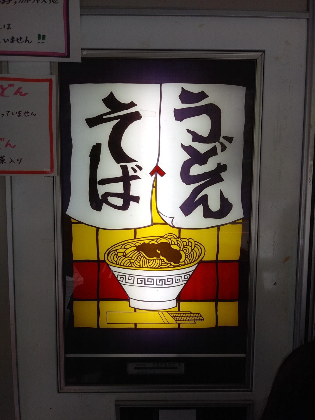 有名な丸美屋自販機でうどんと、唐揚げラー... / Rileyさんのモーメント | YAMAP / ヤマップ