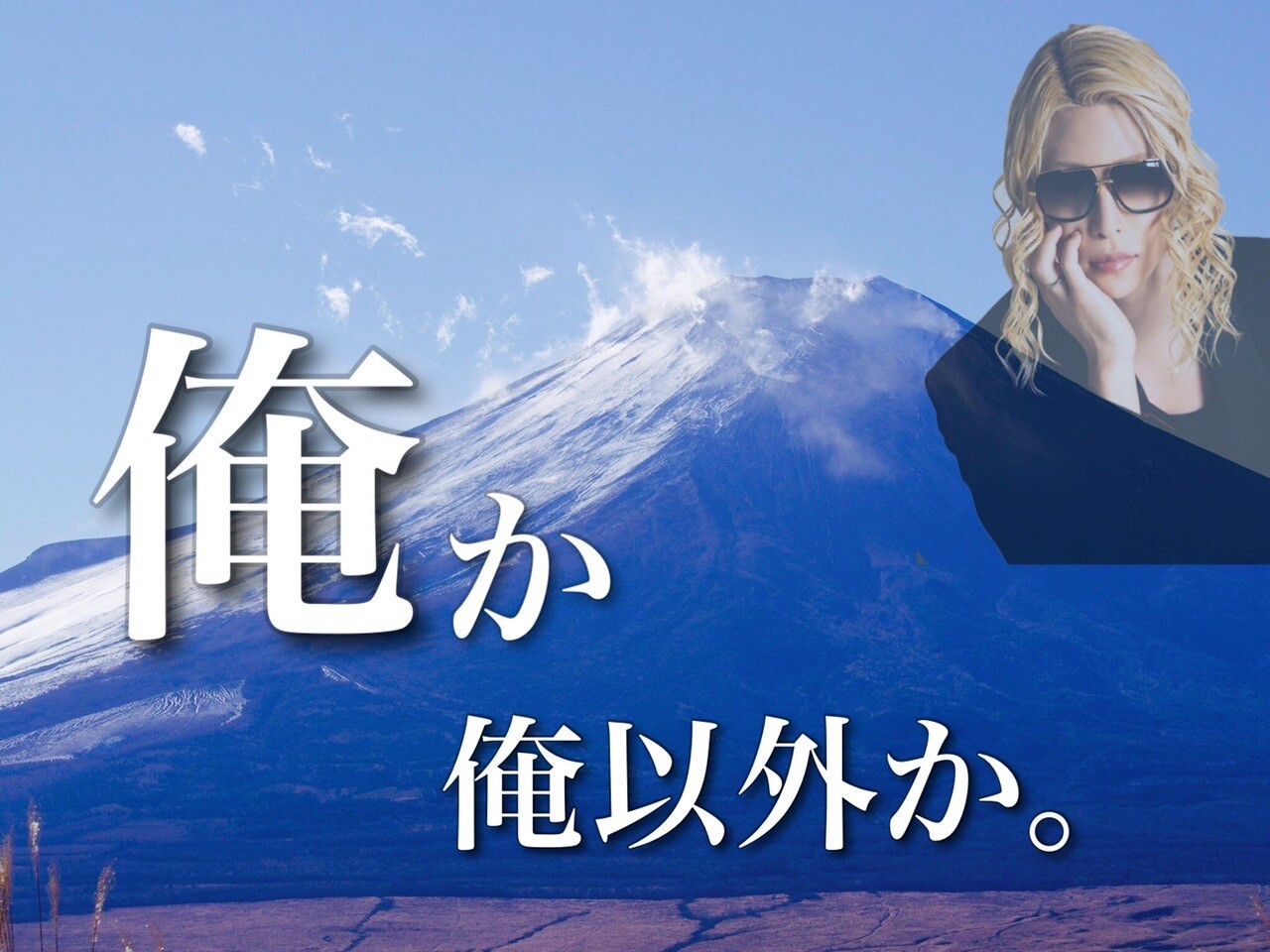 山を擬人化してみるプロジェクト。 富士山 平日登山女子たにこ⛰taniko The Weekday Hikerさんのモーメント
