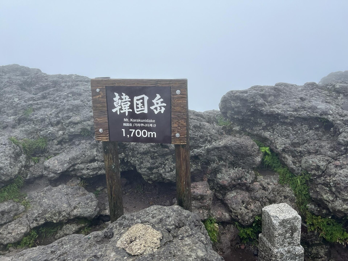 韓国岳（霧島山）☔️ / wakaさんの霧島山・韓国岳・高千穂峰・夷守岳・烏帽子岳の活動データ | YAMAP / ヤマップ