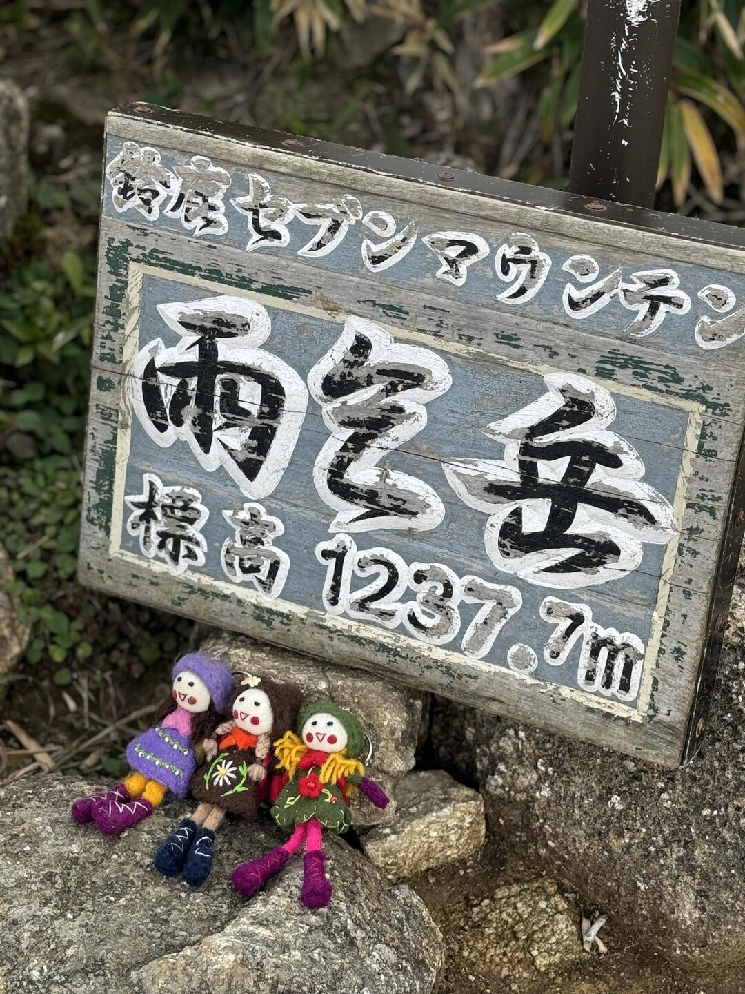 雨乞岳 / mizu*kaさんの御在所岳（御在所山）・雨乞岳の活動データ | YAMAP / ヤマップ