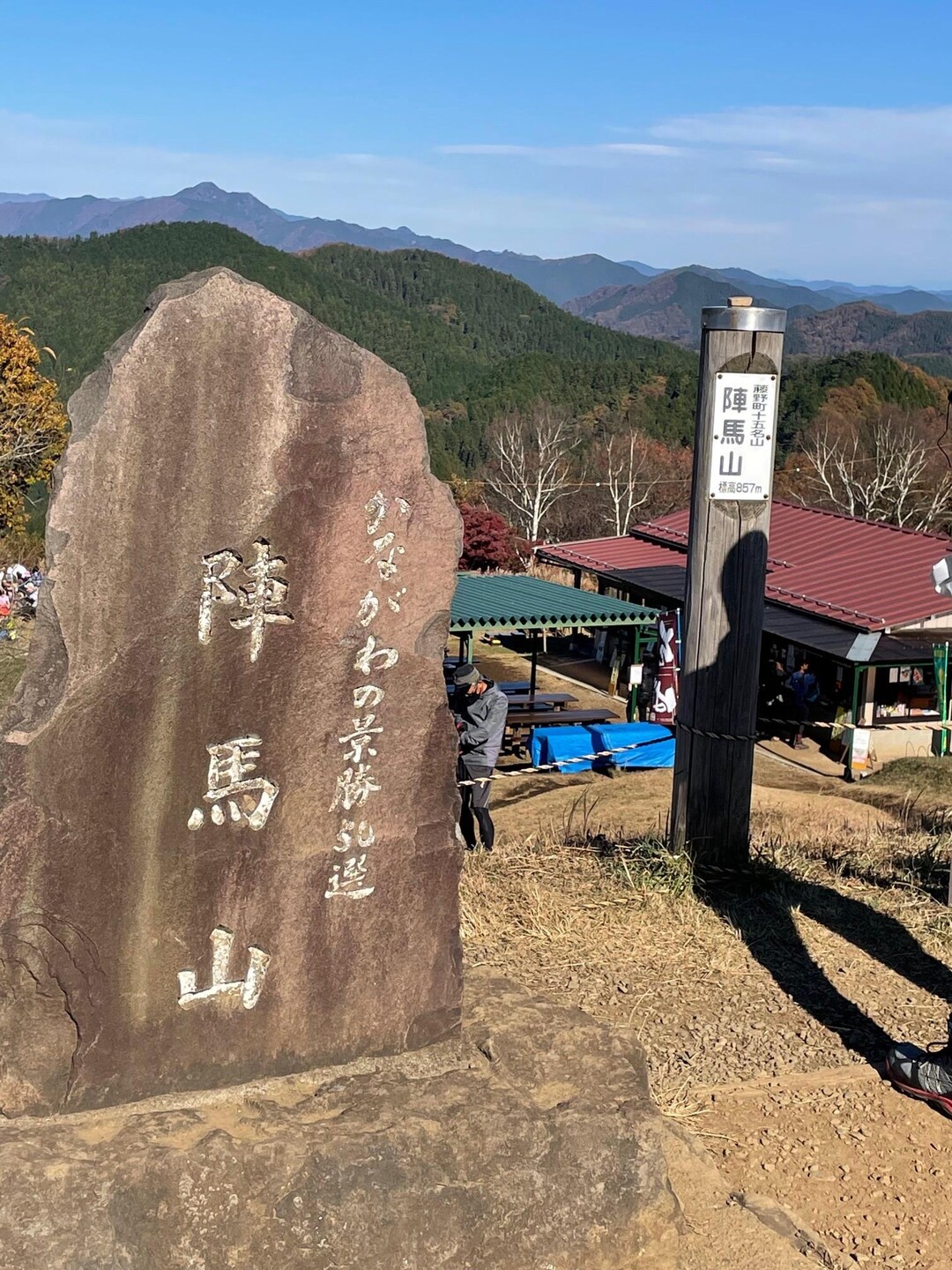 陣馬山・南郷山・富士小屋山・赤岩山・景信山・大久保山・478m圏峰・高尾山・稲荷山 / beoni24さんの高尾山・陣馬山・景信山の活動データ | YAMAP / ヤマップ