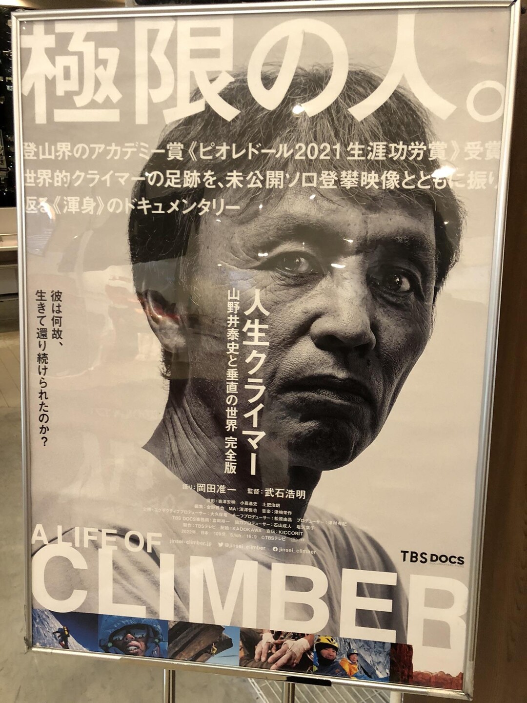 友達が誘ってくれて観てきました！ 山野... / Hiro さんのモーメント | YAMAP / ヤマップ