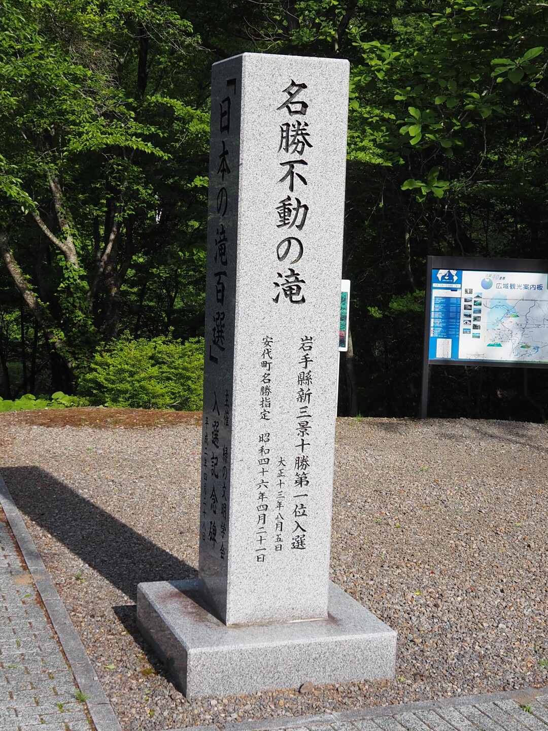 岩手県安代IC近く、不動の滝 国道282... / 足知（アッシ？ですか）さんのモーメント | YAMAP / ヤマップ