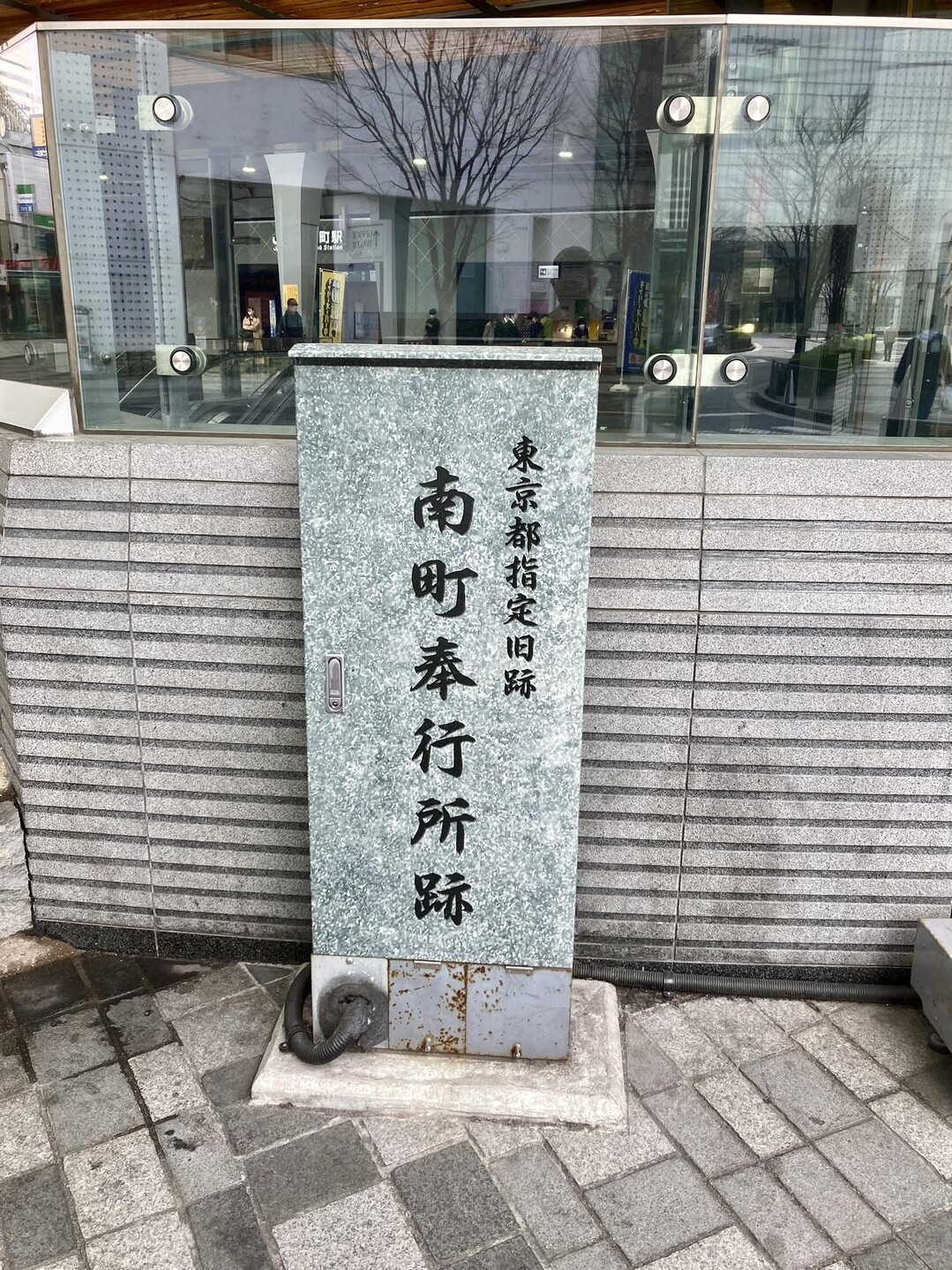 JR有楽町駅の中央口前広場に石碑を発見。... / Ozanさんのモーメント | YAMAP / ヤマップ