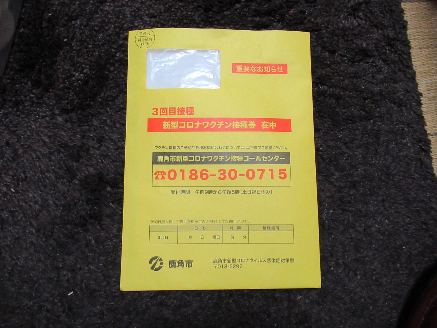 3回目の接種券が届きました。 2回目は9... / ブナの妖精 ブナッシーさんのモーメント | YAMAP / ヤマップ