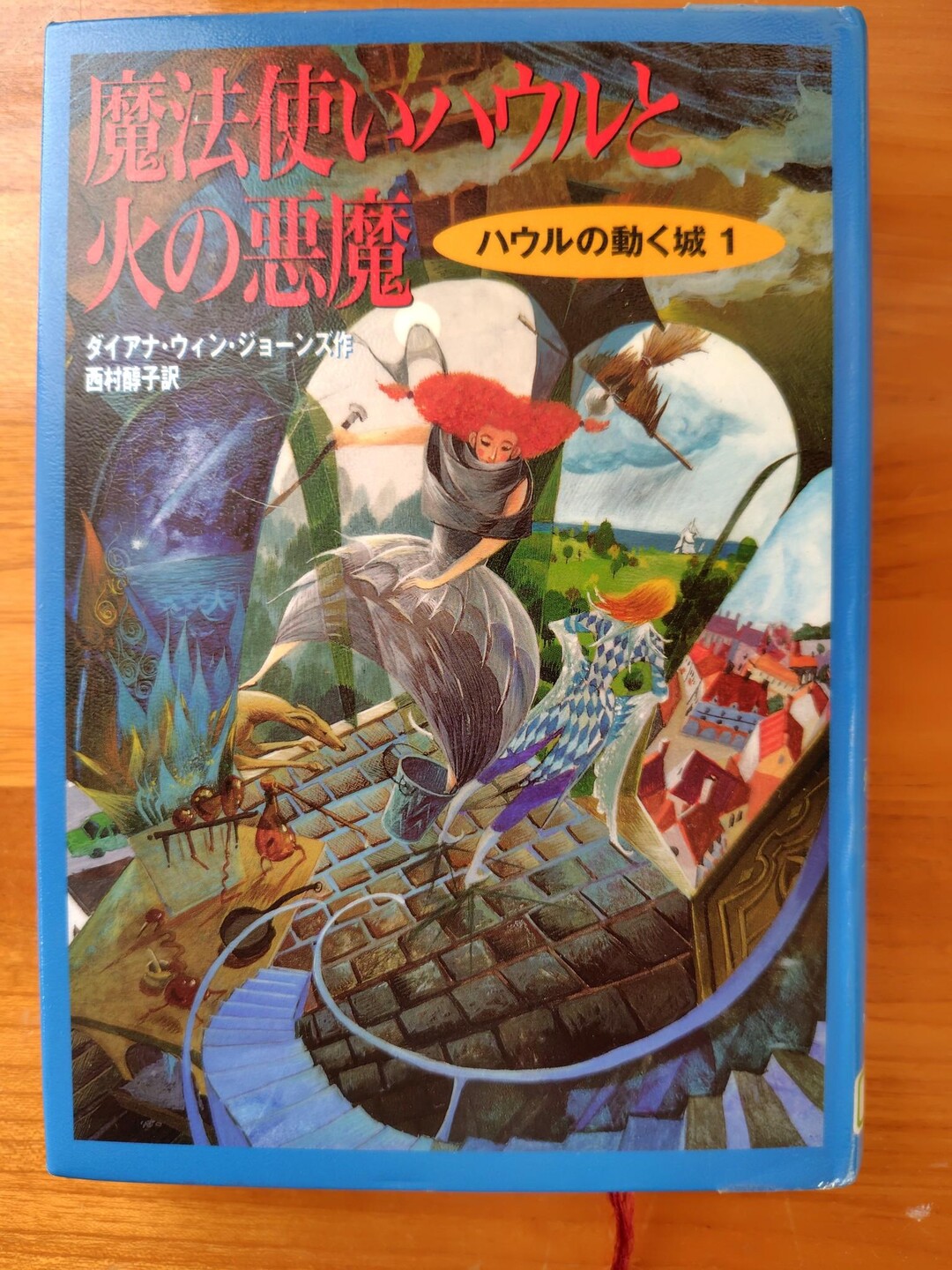 TVで[ハウルの動く城]をみて、動く城っ... / からしさんのモーメント | YAMAP / ヤマップ