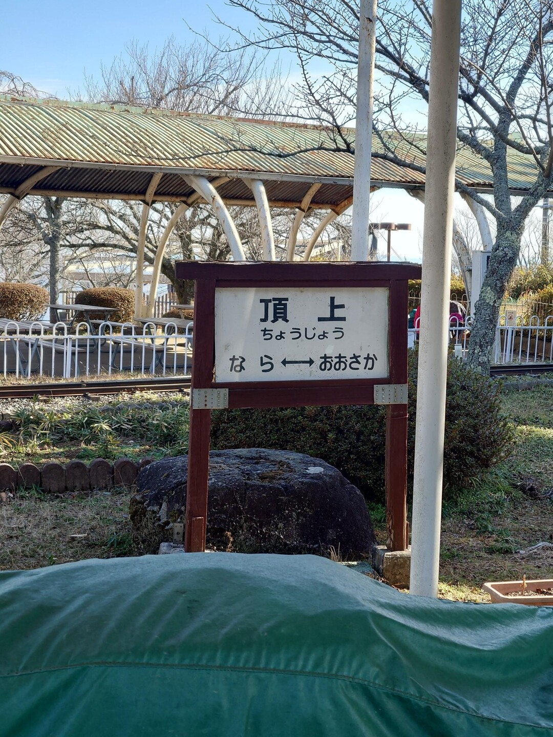 鬼取山・生駒山 / つぼさんさんの生駒山・神津嶽・大原山の活動データ | YAMAP / ヤマップ