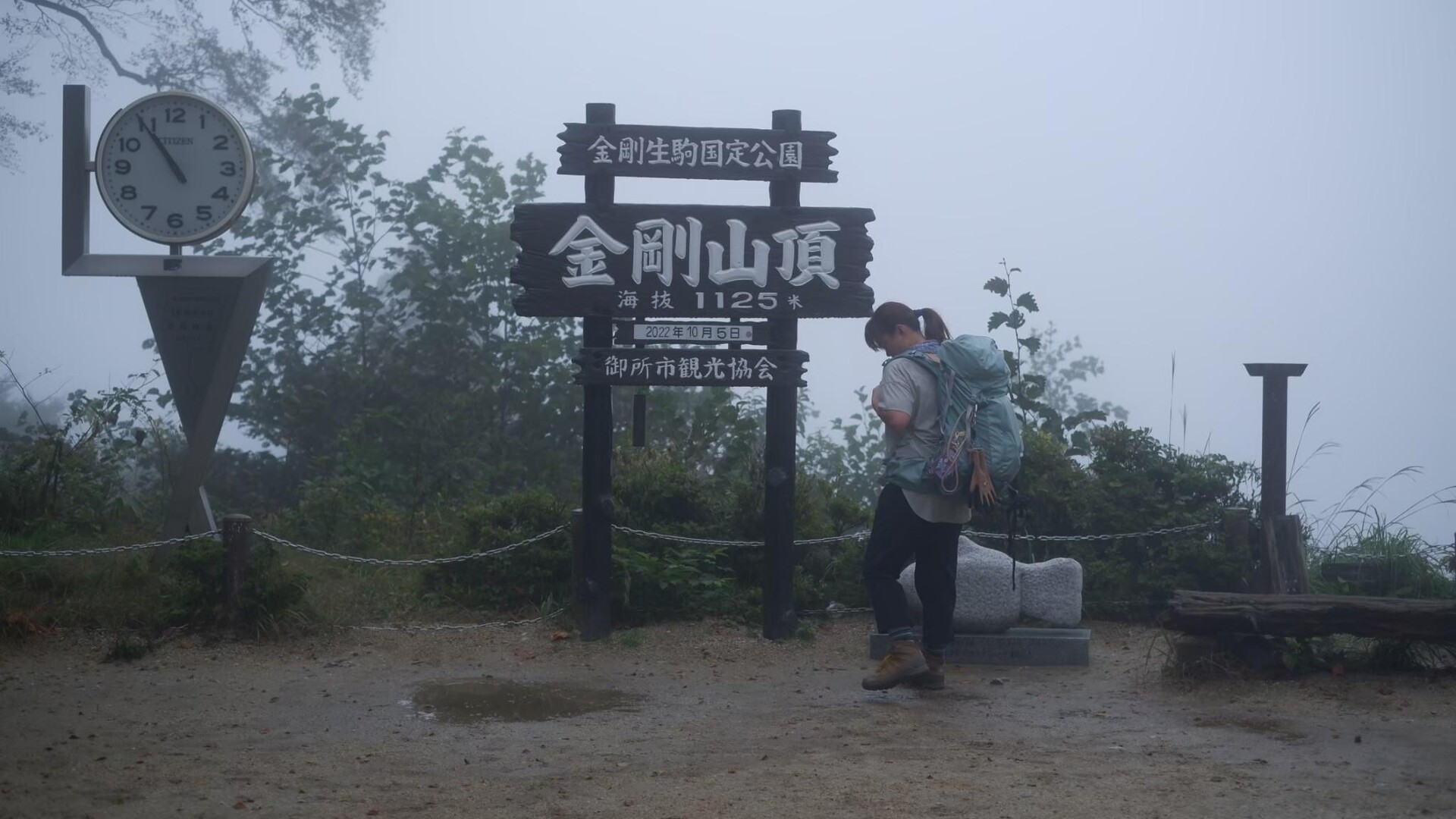 2022/10/5 金剛山 カメラが趣味... / kokeさんのモーメント | YAMAP / ヤマップ