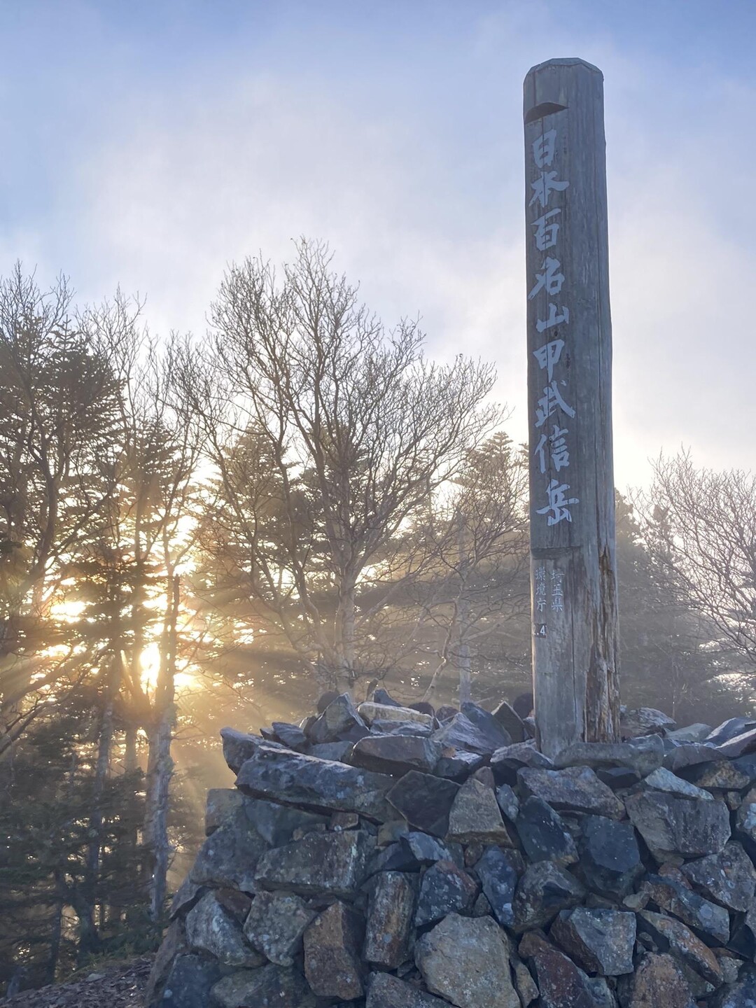 甲武信ヶ岳 / ☆ tsu-sun ☆さんの甲武信ヶ岳の活動日記 | YAMAP / ヤマップ